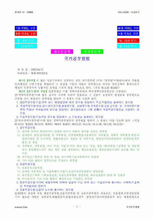 법대로-국가공무원법