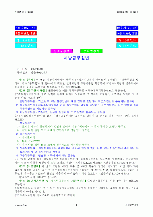 법대로-지방공무원법
