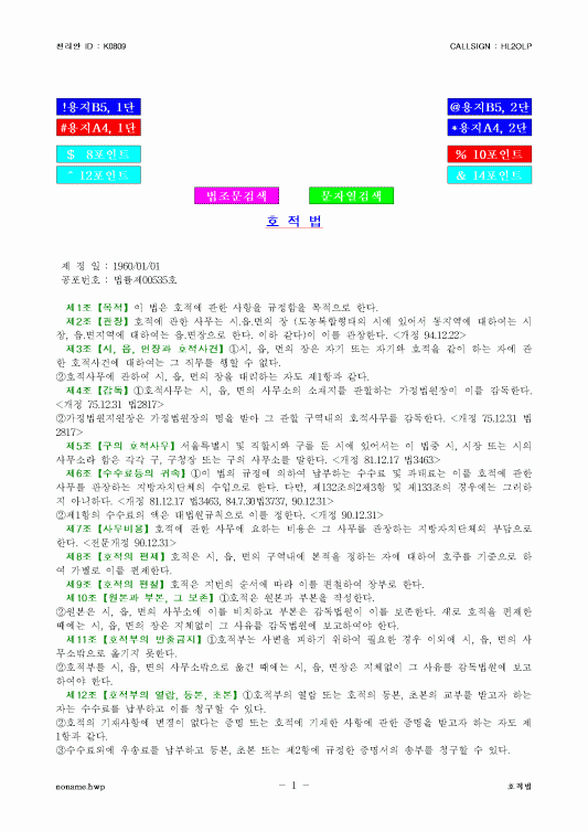 법대로-호적법
