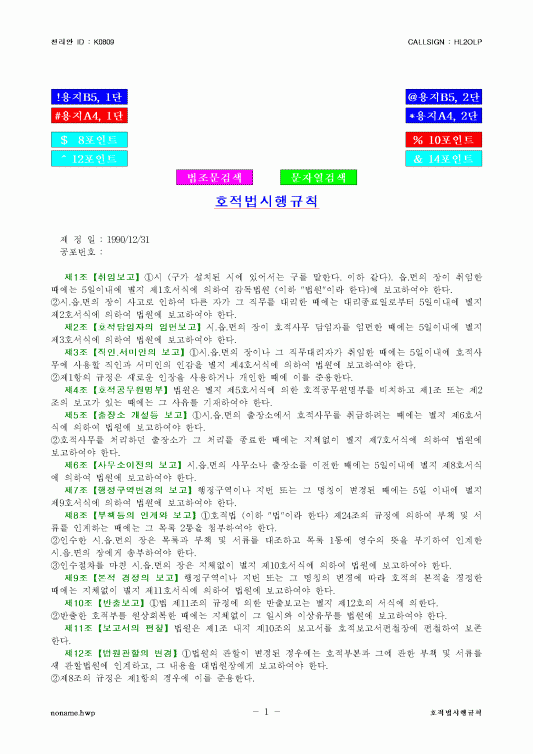 법대로-호적법시행규칙