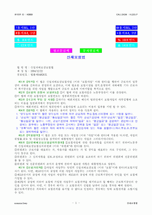 법대로-산재보험법