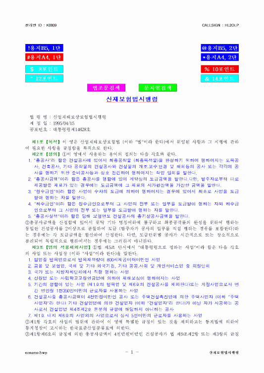 법대로-산재보험법시행령