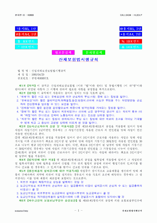 법대로-산재보험법시행규칙