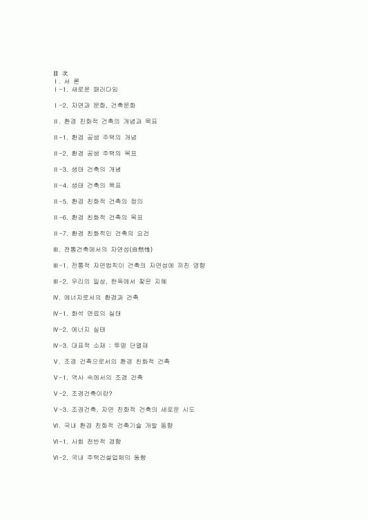 환경과 건축에 관한 논문