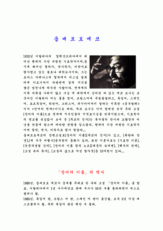 장미의 이름 분석 및 감상문