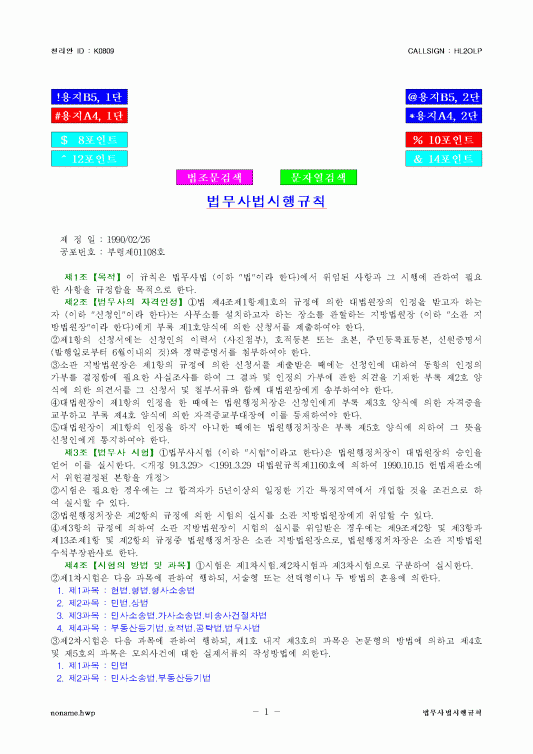 법대로-법무사법시행규칙