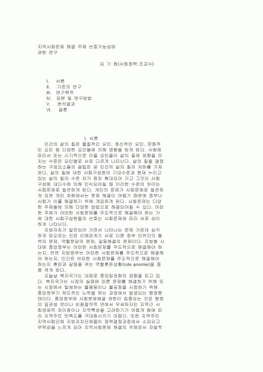 지역사회 문제해결 주체