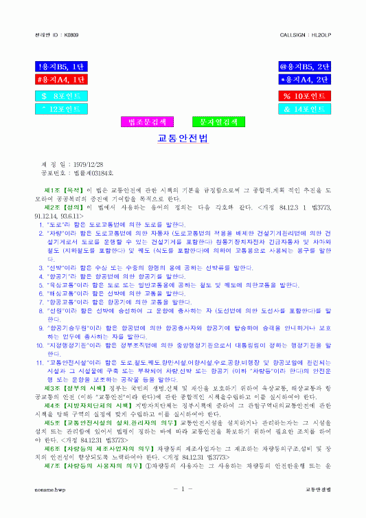 법대로-교통안전법