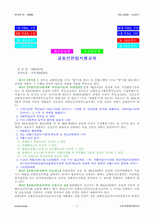 법대로-교통안전법시행규칙