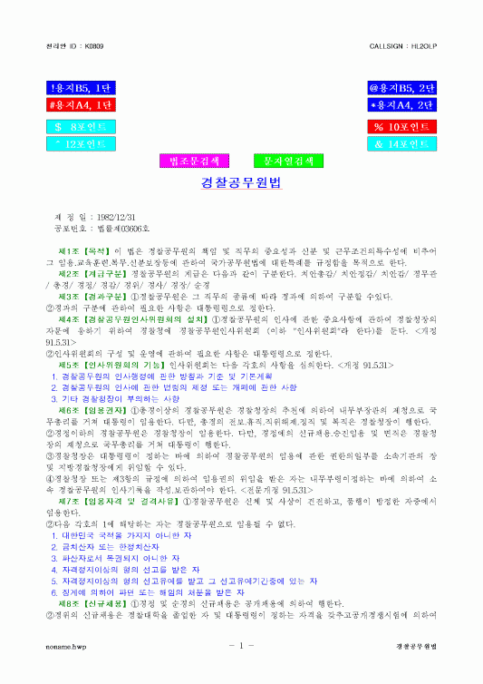 법대로-경찰공부원법