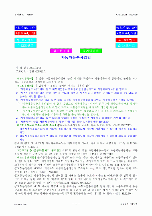 법대로-자동차운수사업법