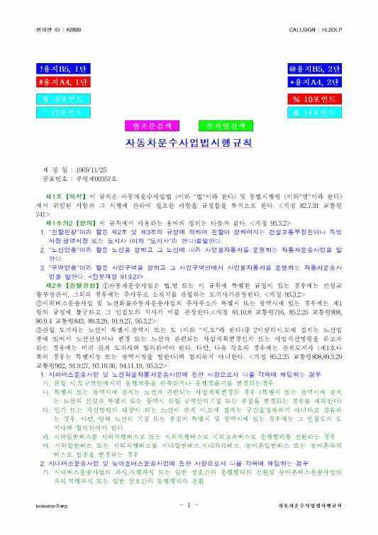 법대로-자동차운수사업법시행규칙