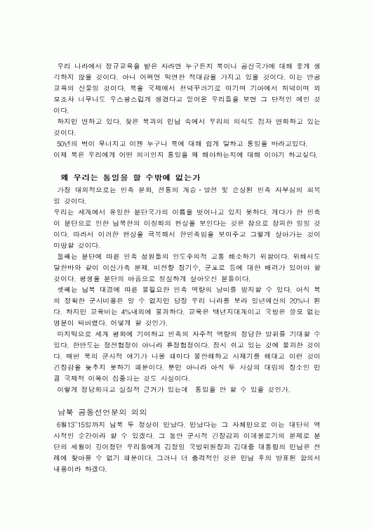 [국가와 행정]통일 어떻게 갈것인가
