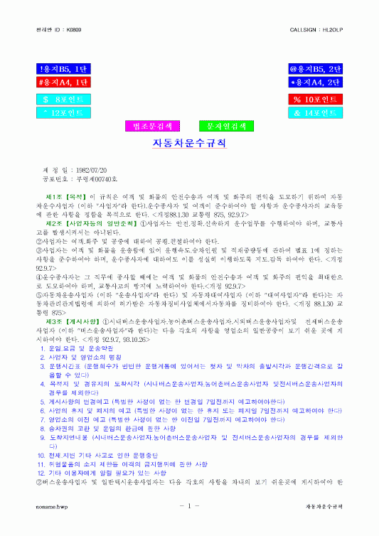 법대로-자동차운수규칙