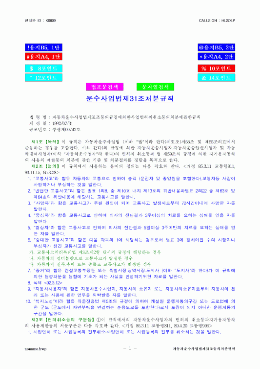 법대로- 운수사업법처분규칙