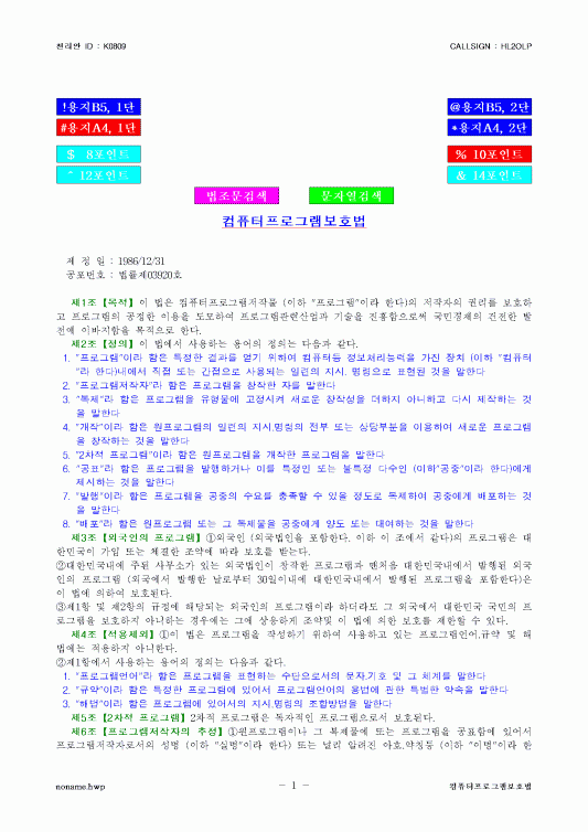 법대로-컴퓨터프로그램보호법