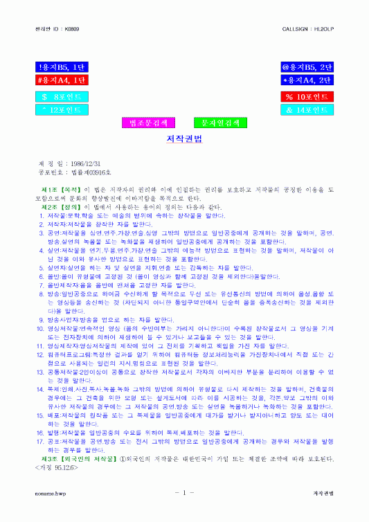 법대로-저작권법