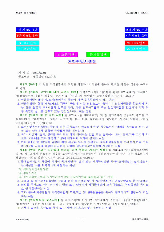 법대로-저작권법시행령