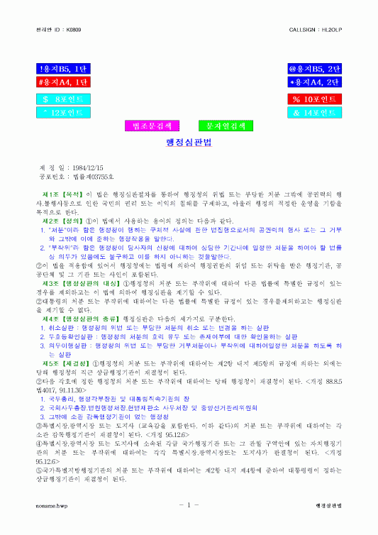 법대로-행정심판법