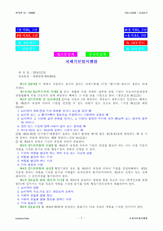 법대로-국세기본법시행령