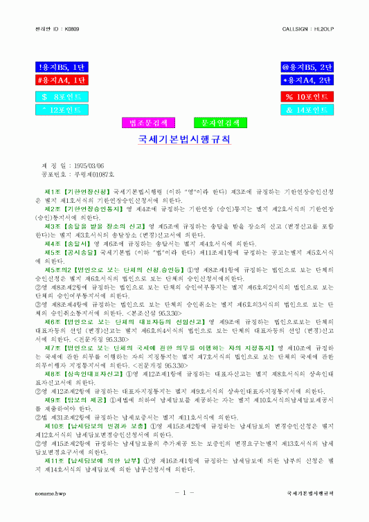 법대로-국세기본법시행규칙