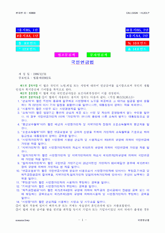법대로-국민연금법