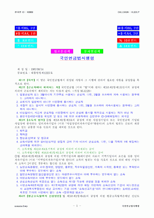 법대로-국민연금법시행령