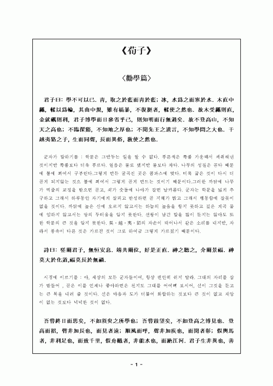 순자 권학편에 대하여