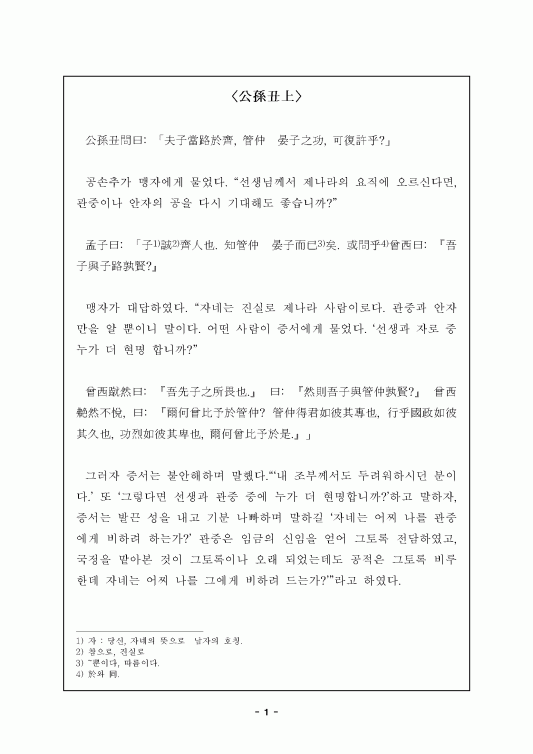 맹자 공손추 상