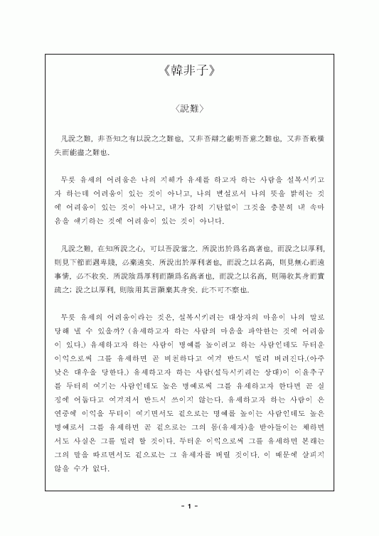 한비자 세난편