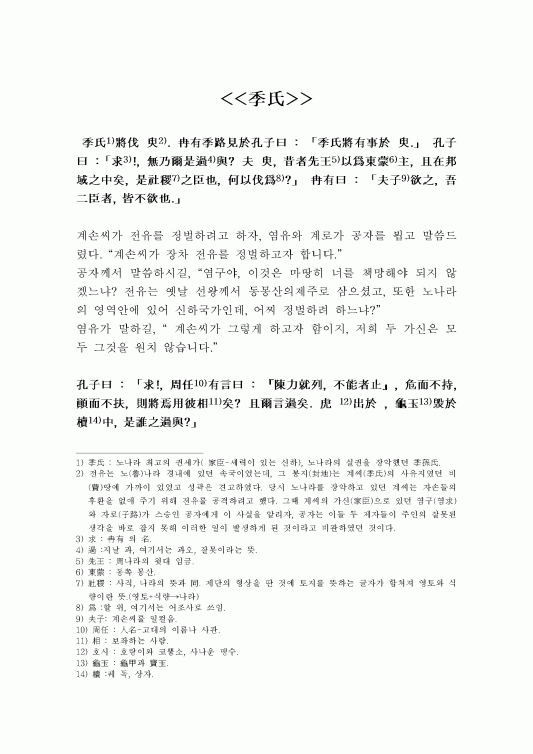 논어 계씨(季氏)