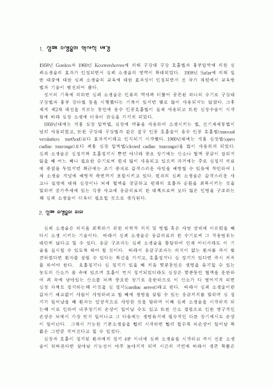 C P C R (심폐 소생술)