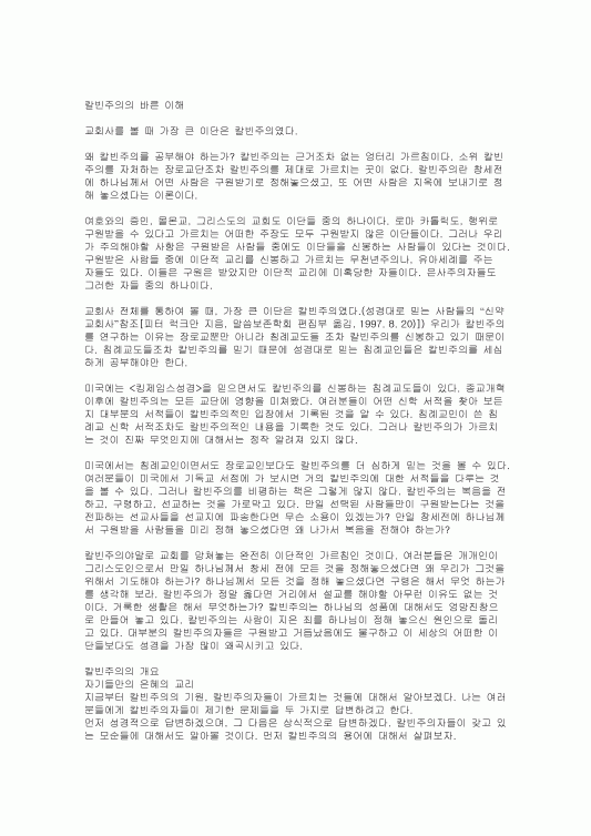 칼빈주의와 그것에 관한 이해.