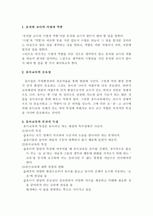 바람직한 유치원 교사상