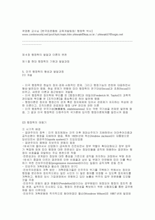 행정학의 발달과 이론의 변천