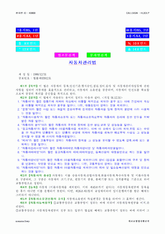 법대로-자동차관리법