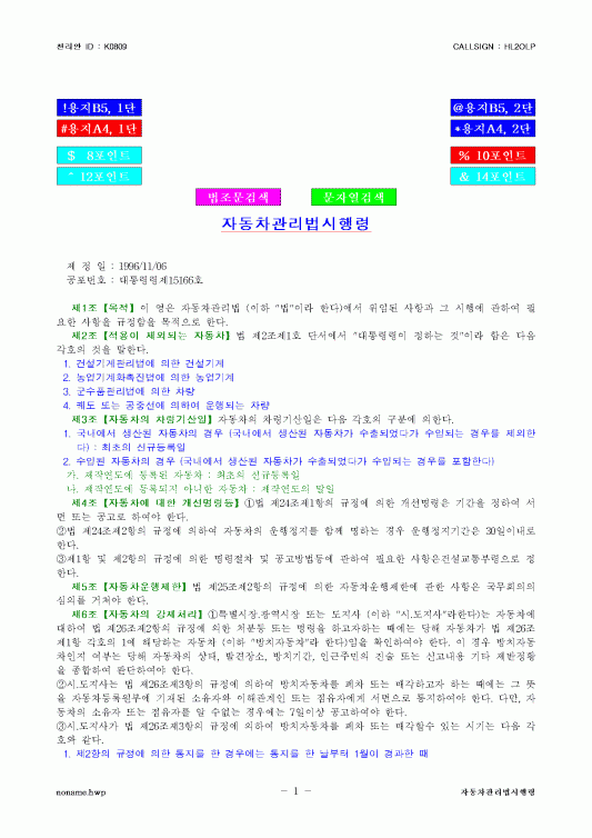 법대로-자동차관리법시행령