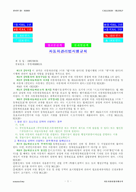 법대로-자동차관리법시행규칙