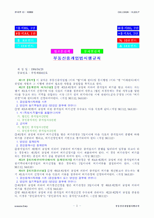법대로-부동산중개업법시행규칙