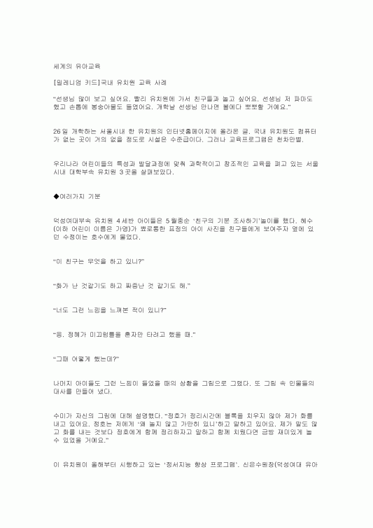 세계의 유아교육
