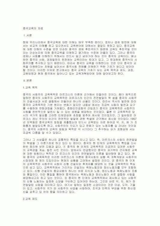 [사범/법학] 중국의 교육