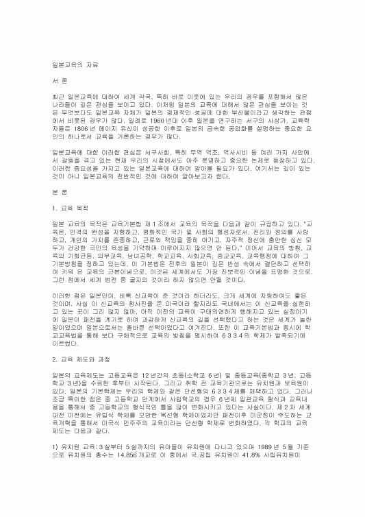 [사범/법학] 일본의 교육 [분석/조사]