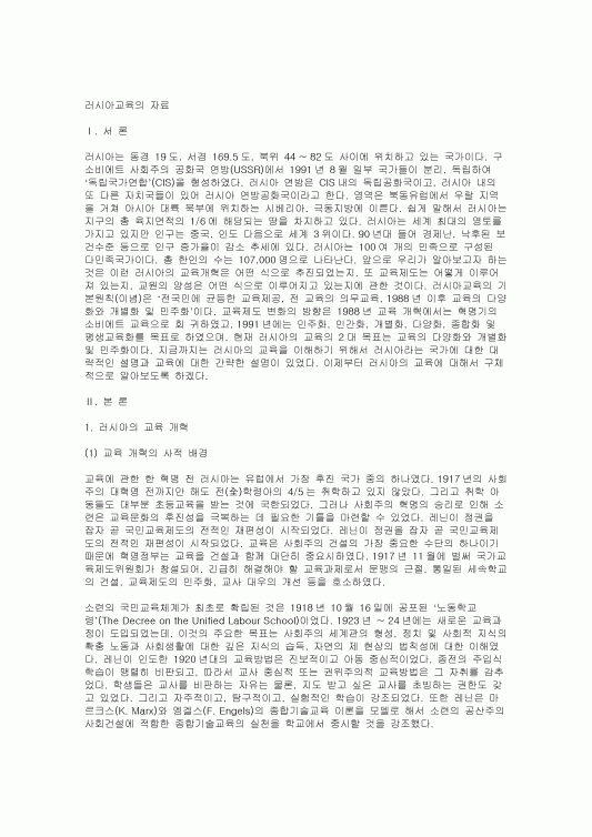 러시아의 교육