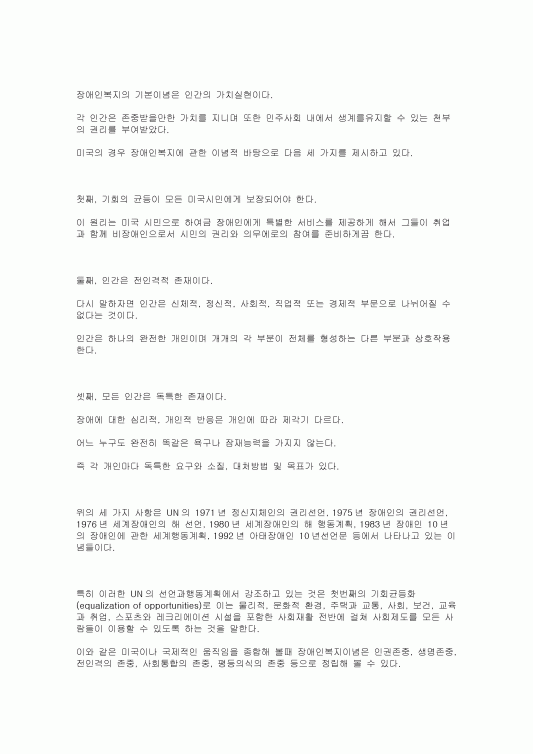 장애인의 복지이념3가지