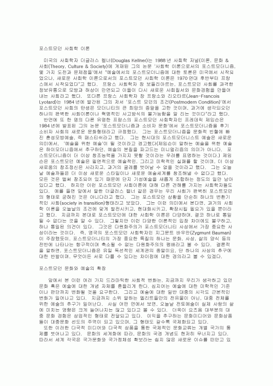 포스트 모더니즘 사회학.