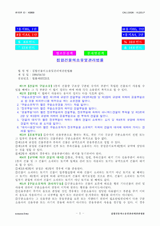 법대로-집합건물의소유및관리법률