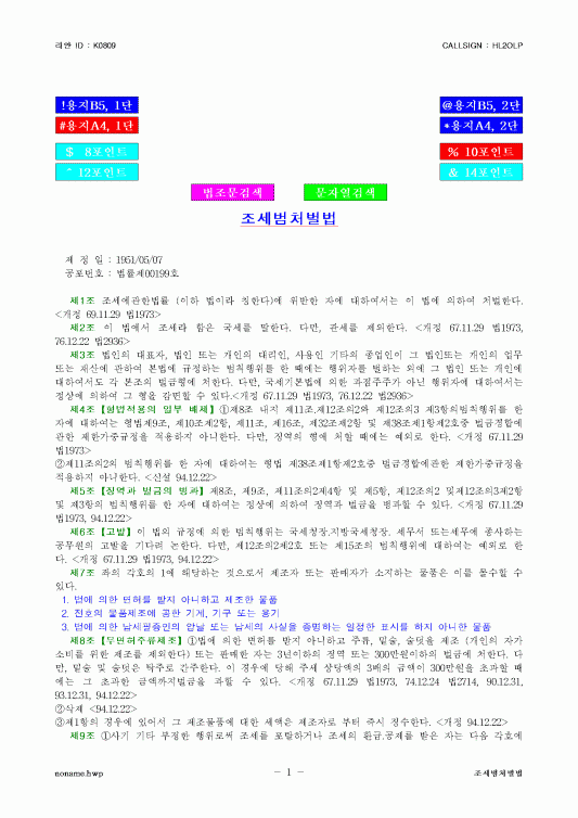 법대로-조세범처벌법