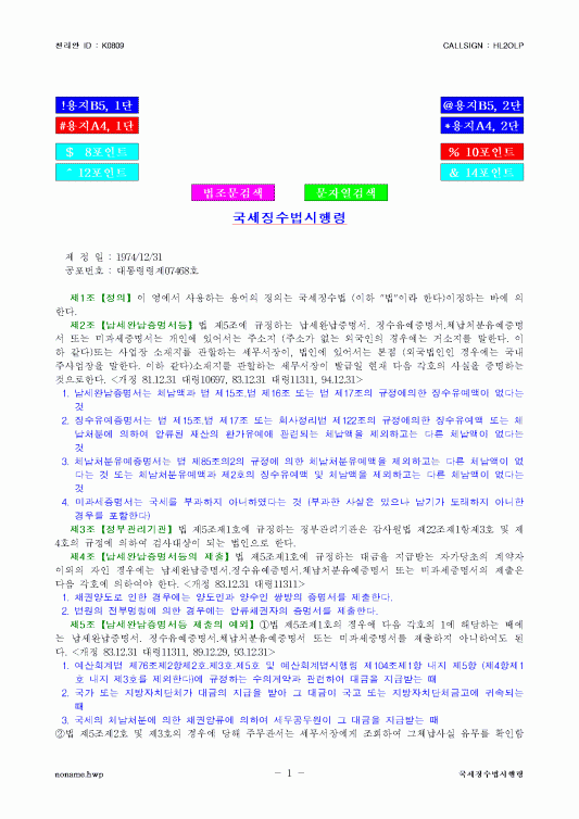법대로-국제징수법시행령