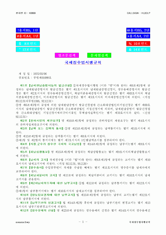 법대로-국제징수법시행규칙