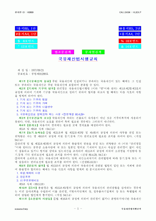 법대로-국유재산법시행규칙